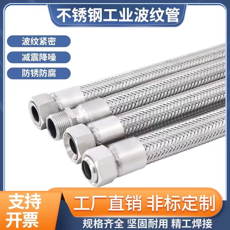 304不锈钢工业波纹管高温高压金属编织钢丝软管6分1寸蒸汽压力管