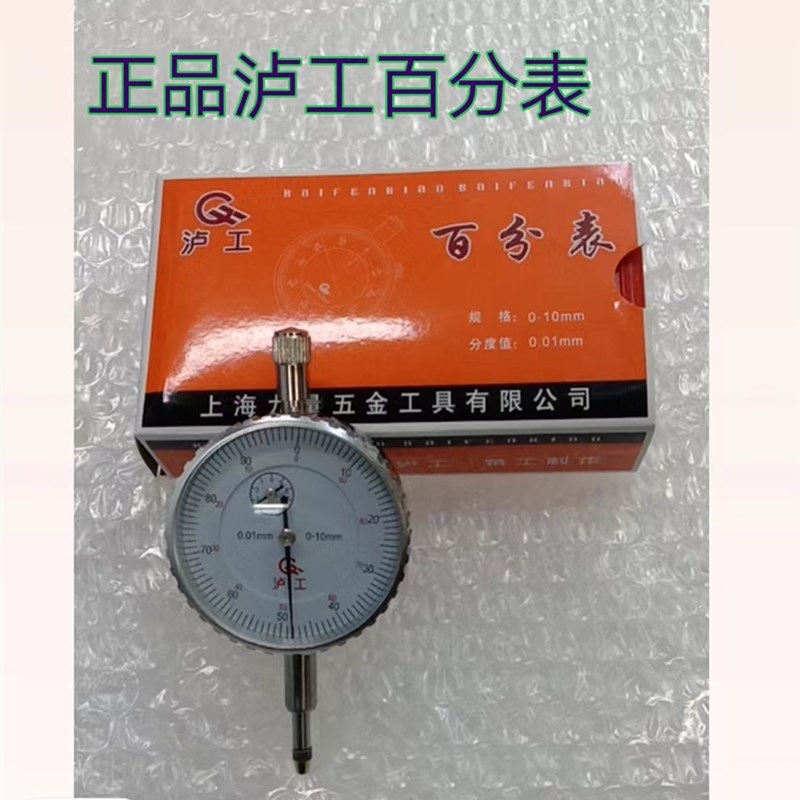 泸工百分表机械防震0-5-10-30-50mm精度0.01mm千分表百分指示表头
