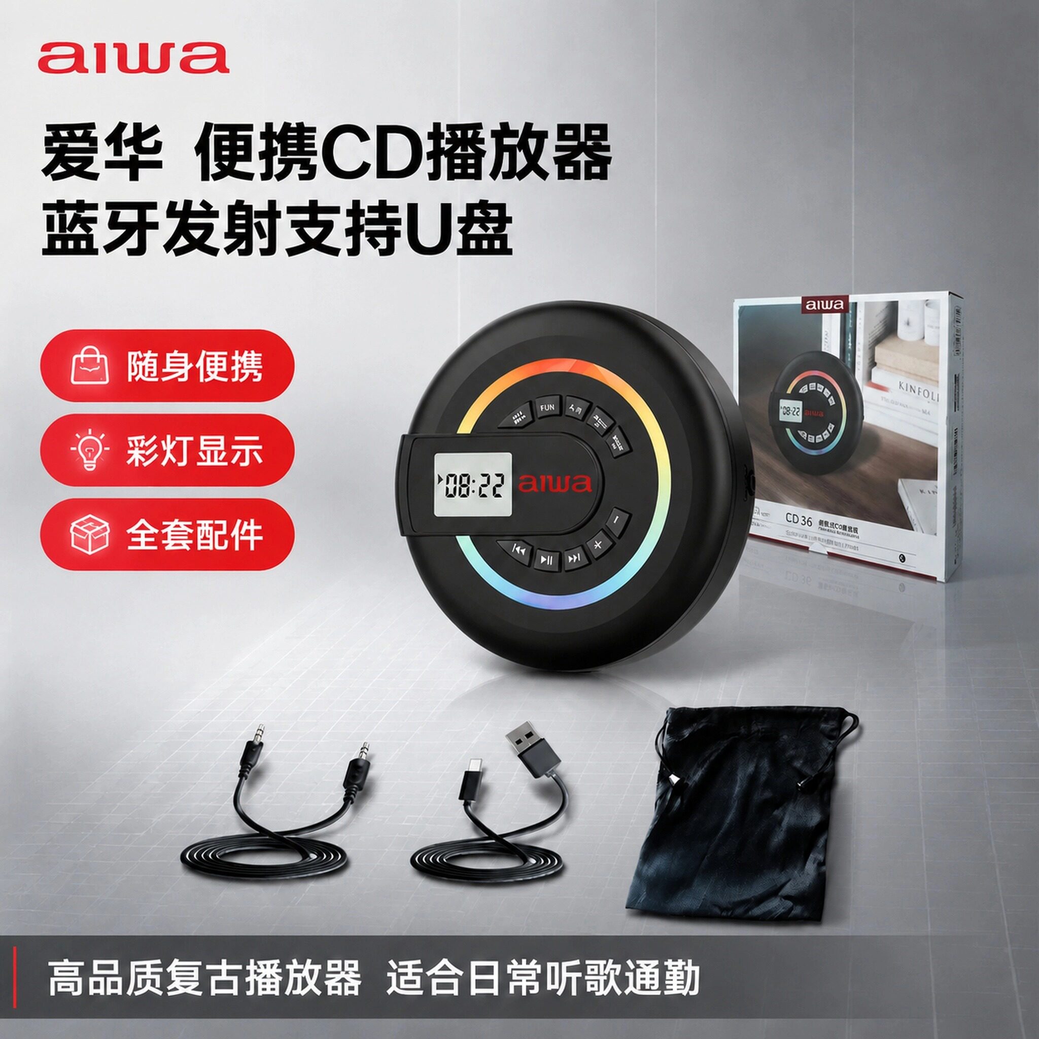 爱华aiwa蓝牙CD播放机随身听音响一体机定时关机便携户外播放器