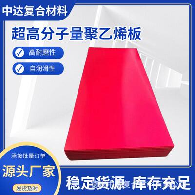 超分子量聚乙烯板UHMWPE复合塑料板UPE煤仓超润滑耐磨衬板