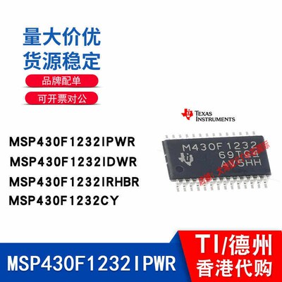 MSP430F1232IPWR IDWR IRHBR CY 全新原装德州Ti单片机特价供应中