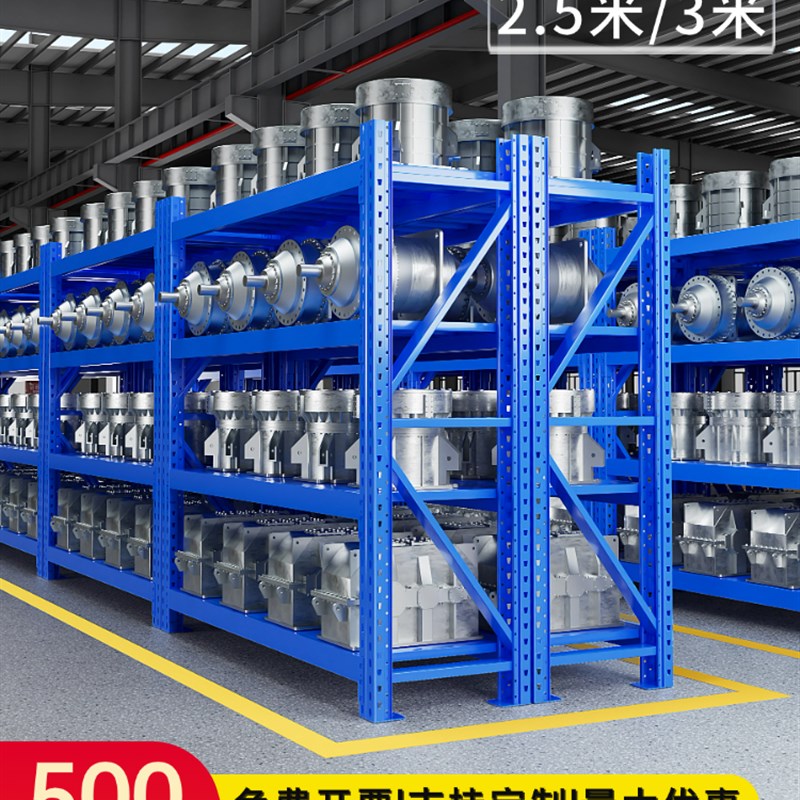 3米2.5米重型货架仓储储物架多层仓库库房超市家用快递多功能置物