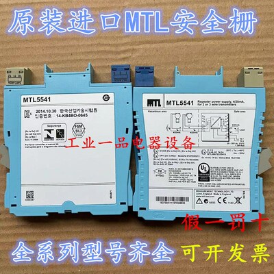 原装安全栅MTL5541 MTL5575 5546Y 5573 5544D MTL5576 5511 正品