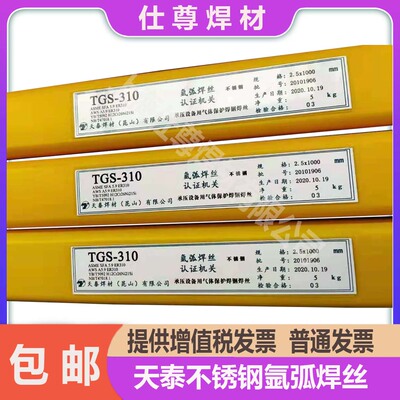 天泰焊丝TGS-308L  321  316L 309 310 ER2209专用不锈钢氩弧焊丝