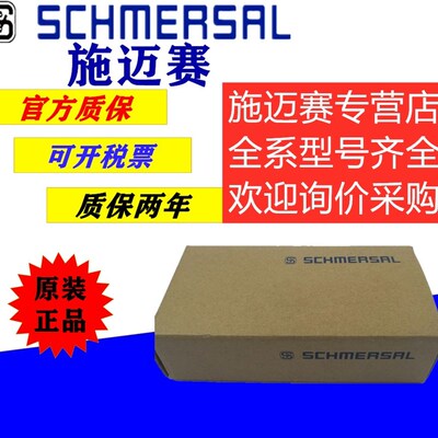 原装施迈赛限位开关安全门锁开关TZF30/1SS24VDC DE-42279