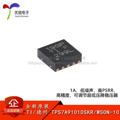 原装TPS7A9101DSKR WSON-10 1A低噪声高PSRR 超低压降稳压器
