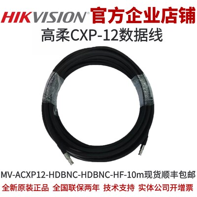 MV-ACXP12-HDBNC-HDBNC-HF-10m海康工业相机CXP-12高柔数据线海康
