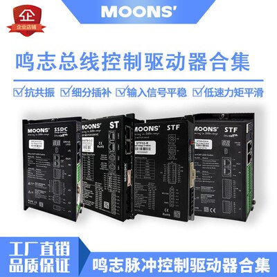 鸣志MOONS开闭环总线ethercat步进电机驱动器RS485/CANopen控制器