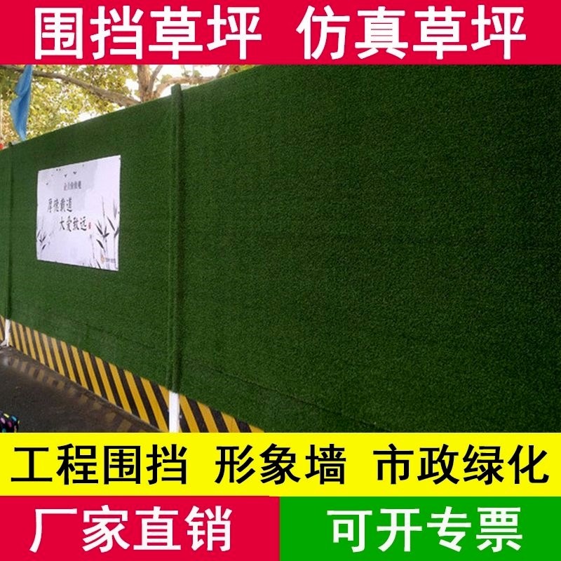 工地围挡草市政形象墙草坪人造假草坪网市政工程施工绿色草皮围墙