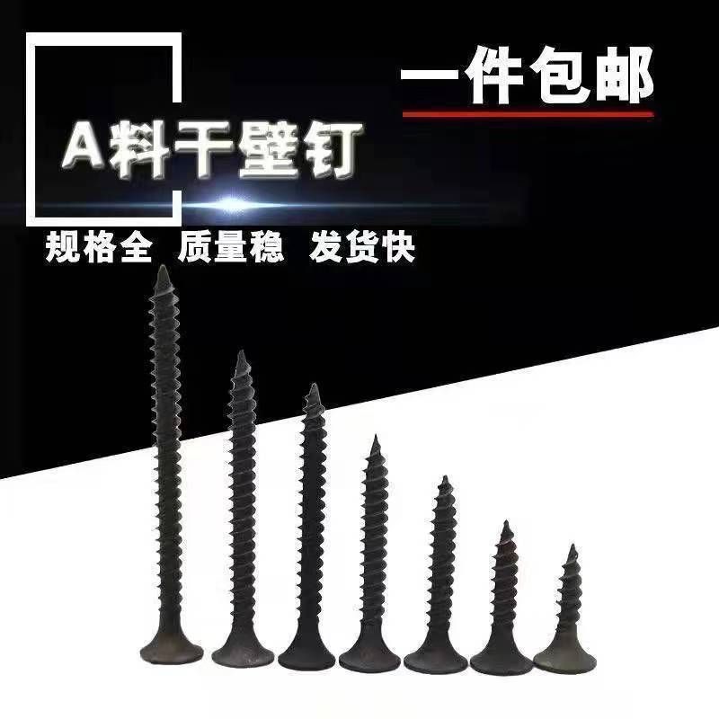 包邮钉壁钉高强度黑色干壁墙板石膏板自攻螺丝十字平头钉干自攻钉
