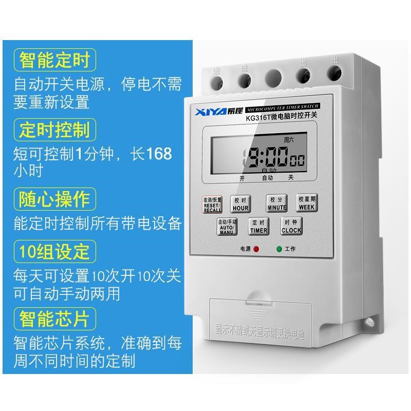 K316T微电脑时控开关路灯定时开关电源定时器时间控制器220V