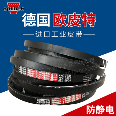 德国欧皮特Optibelt进口空压机电机防静电传动皮带XPC2000至3550