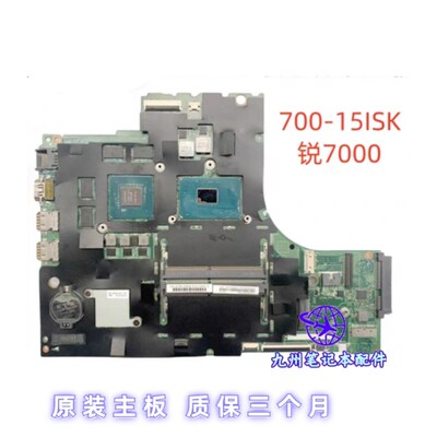 适用于联想 小新锐7000 16891-1主板 700-15ISK 拯救者15ISK主板