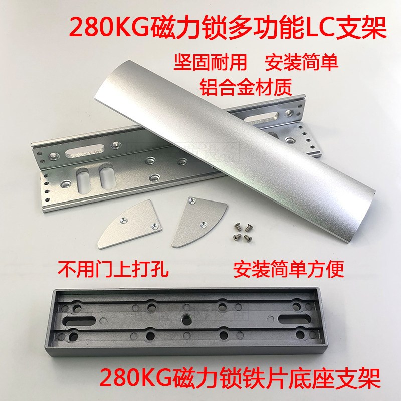 280KG磁力锁LC支架 铁板I型底座支架磁力锁多功能280公斤LC支架罩
