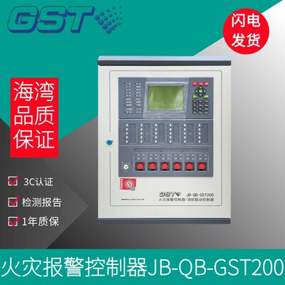 海湾火灾报警控制器GST200联动型 壁挂报警主机 主机液晶显示屏