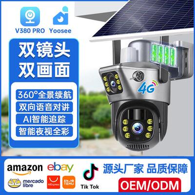 太阳能低功耗监控摄像头户外夜视无线远程家用智能摄像机4Gcamera