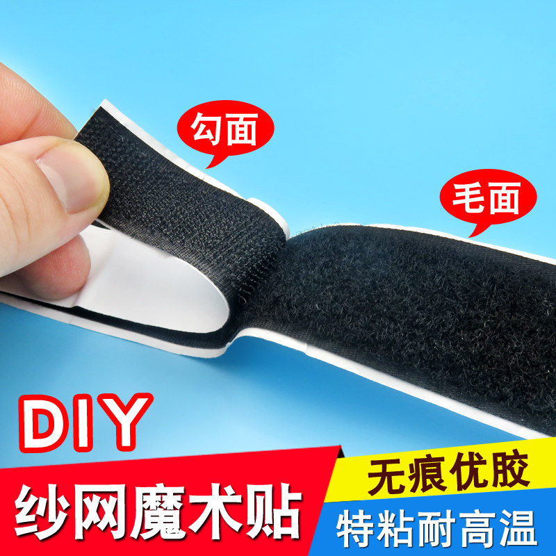 隐形纱窗户网魔术贴密封条 双面自粘背胶防蚊虫沙布可拆卸