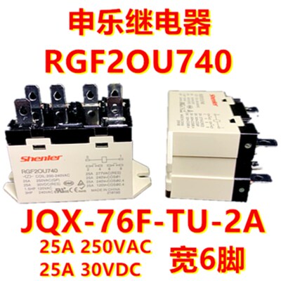申乐RGF20U740继电器RGF2OU740 200-240VAC 6脚JQX-76F-TU-2A