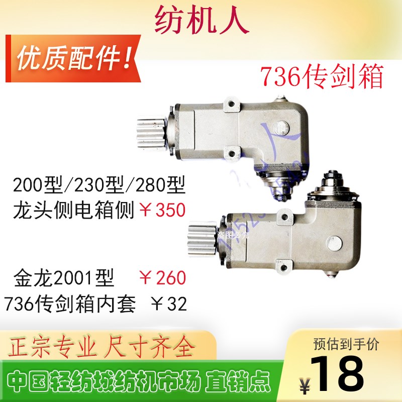 736剑杆机纺织机械配件 传剑箱螺旋齿轮中壳内套加长优质纺机配件