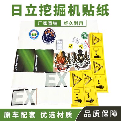 日立全车贴纸日立EX60/120/200/220/270/240/300/350-5挖掘机贴纸