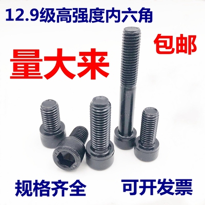 12.9级内六角螺丝螺钉螺栓M36*80/90/100/110/120/130/140--300