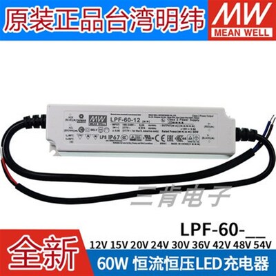 明纬LED电源LPF-60-12/15/20/24/30/36/42/48/54塑壳IP67防水 PFC