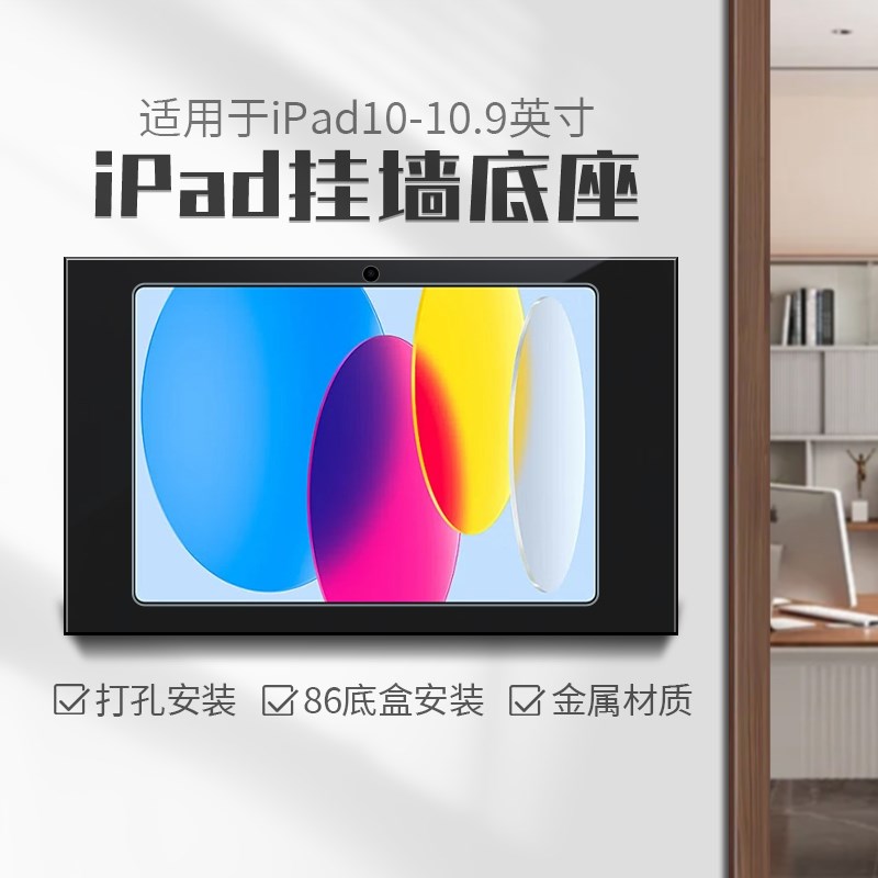 平板上墙支架适用iPad10-10.9寸挂墙充电底座 墙面防盗固定展示架