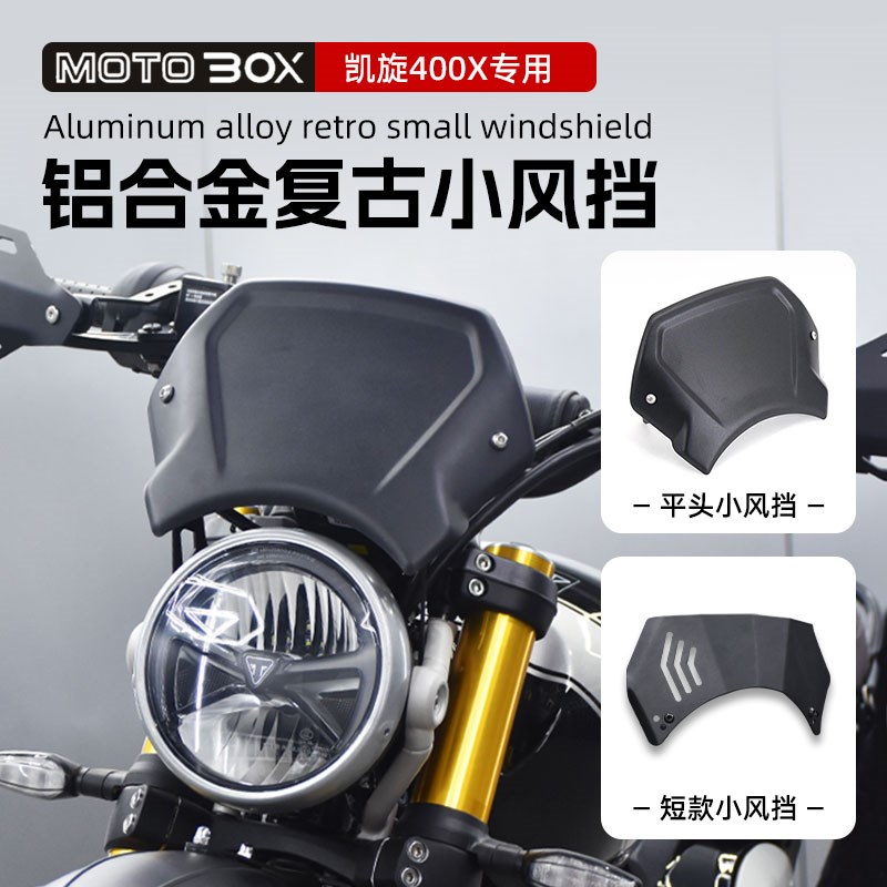 凯旋Scrambler400X改装铝合金小风挡复古大灯罩导流罩装饰盖配件