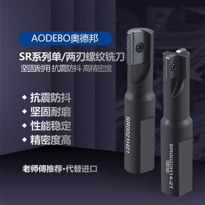 螺纹铣刀片螺纹铣牙刀铣刀杆锣牙刀梳刀片梳刀P杆SR0021H21
