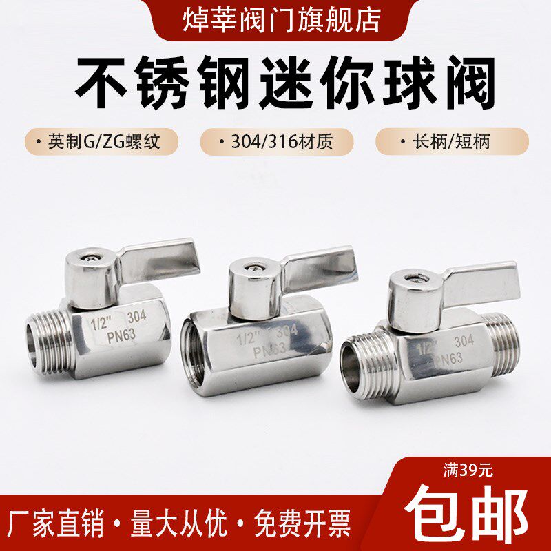 304/316不锈钢迷你球阀 整体不锈钢手柄小型球阀内外丝内丝开关阀