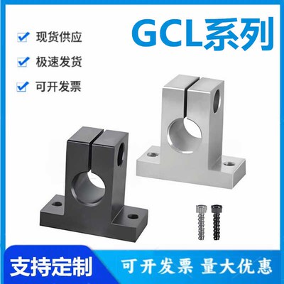 怡和达GCL01/02/06/08/09/11/12/16/18/19/21/22/26T形导向轴支座