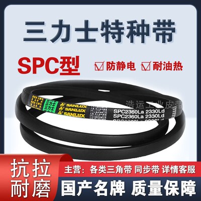 三力士SPC2480La 2450Ld/2500La 2470Ld/2530La 2500Ld三角带