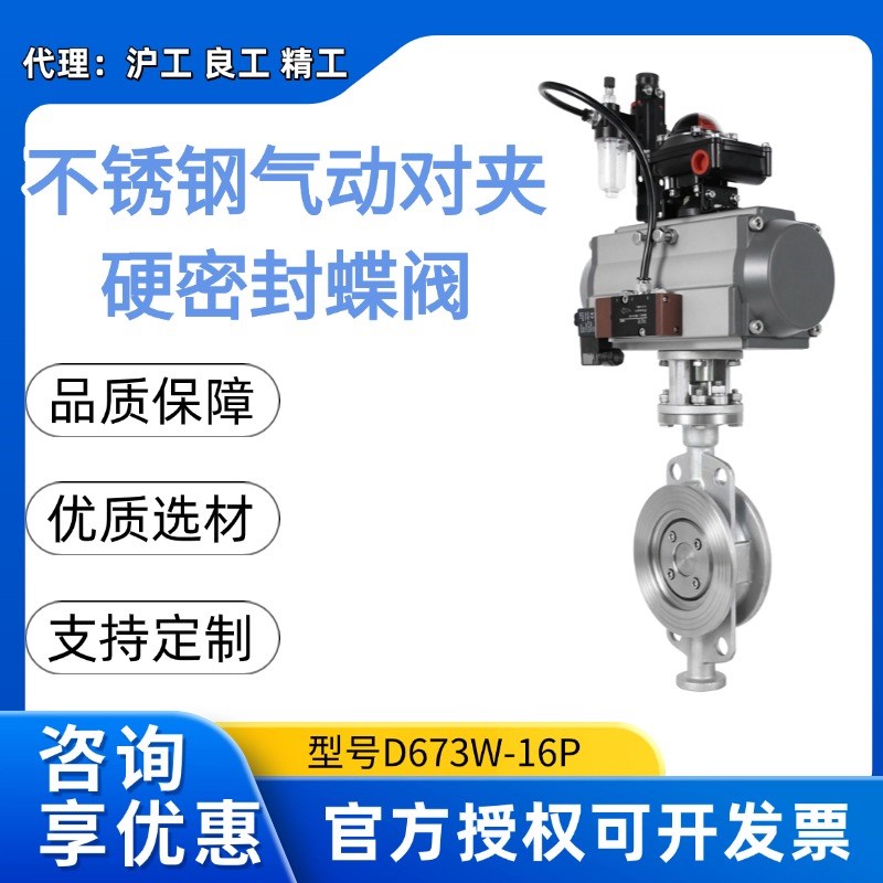 上海沪工阀门不锈钢气动对夹硬密封蝶阀D673W-16P全304材质防水爆