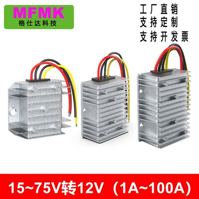 24V36V60V转12V电源转换器48V变12V车载直流降压模块DC-DC电源