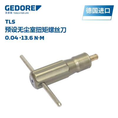 GEDORE吉多瑞德国原装进口TLS预设无尘室扭矩螺丝刀0.04-13.6Nm