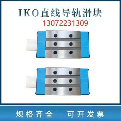 日本IKO滑块直线导轨LRX/MXG/MXD/MXDG/MX 20 25 30 35 45 55 65