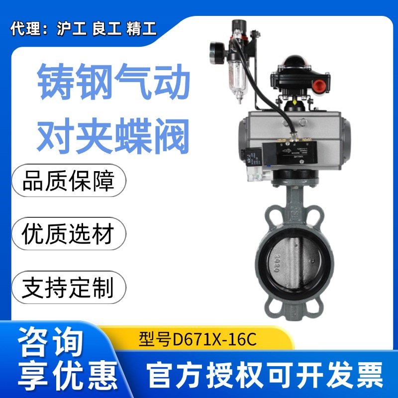 上海沪工阀门铸钢气动对夹蝶阀D671X-16C 快开对夹橡胶软密封