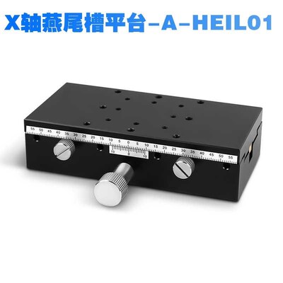 X轴燕尾槽手动滑台AH-EIL01/31-50/60/90/126位移平台XDTS/XYDTS