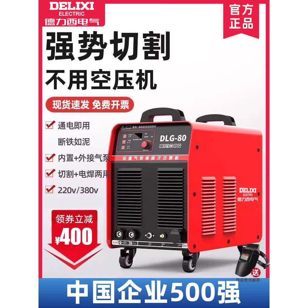 德力西等离子切割机一体机内置气泵工业级220V电焊两用380V其他