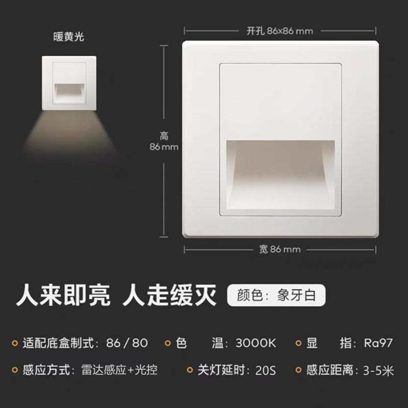 s%感应灯地脚灯86型嵌入式过道小夜灯超薄楼梯踏步台阶雷达地脚线