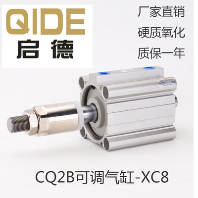 可调CDQ2B气缸CQ2B40-5-10-15-20-25-30-35-40-50-100DCMZ-XC8
