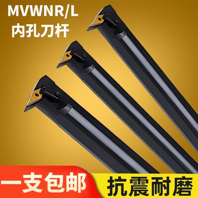 72.5度内孔数控刀杆S25S/S32T-MVWNR16/MVWNL16车床车孔刀杆