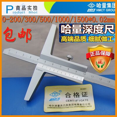 原装哈量游标深度卡尺0-200/300/500/1000mm 哈工深度尺游标哈量
