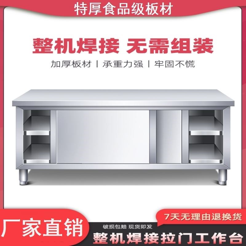 整体焊接特厚国标304不锈钢工作台 商用厨房操作台面储物柜切菜桌