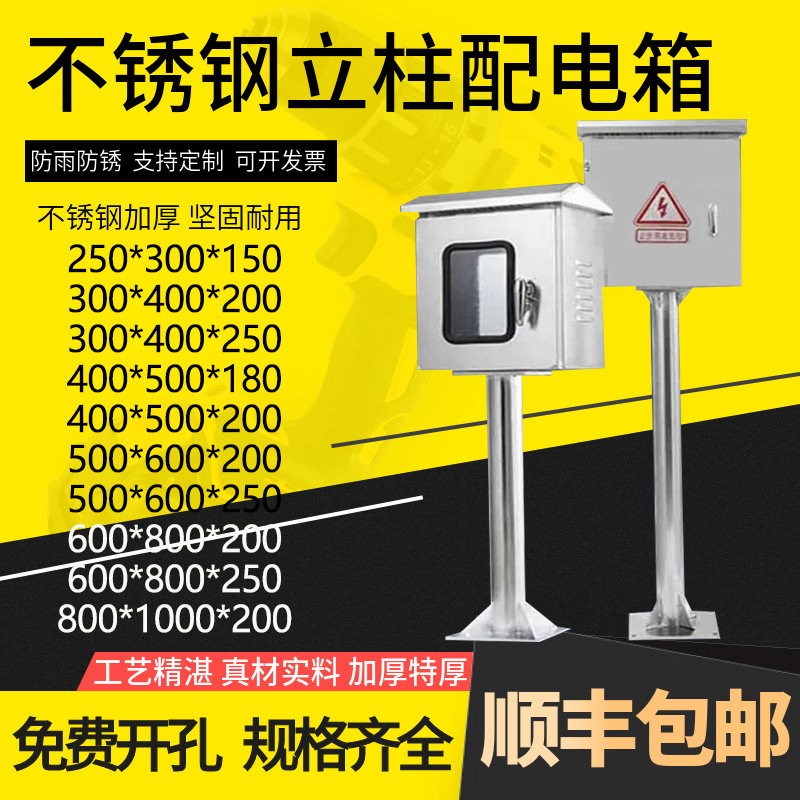 304不锈钢立柱配电箱落地脚设备箱防水充电桩保护箱控制箱电源箱