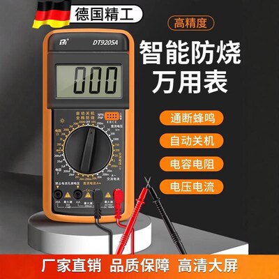 万用表数字高精度全智能防烧维修水电工专用便携家用小型DT9205A