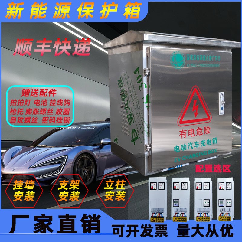 不锈钢新能源充电桩保护箱配电箱户外防水立柱充电箱挂墙箱落地箱
