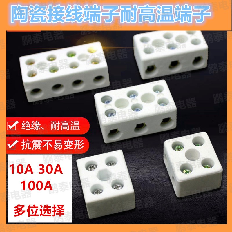 高频陶瓷耐高温接线端柱5眼电炉耐热连接器电线对接铜件30A100A