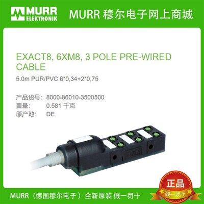 8000-86010-3500500 MURR EXACT8 4xM8 6路3芯5米 全新原装