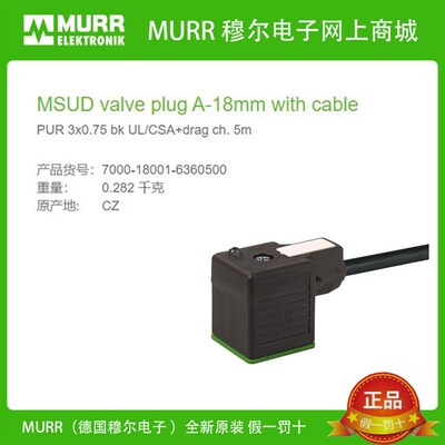 7000-18001-6360500 MURR阀插头A型 (18mm)24V LED3芯5m全新原装